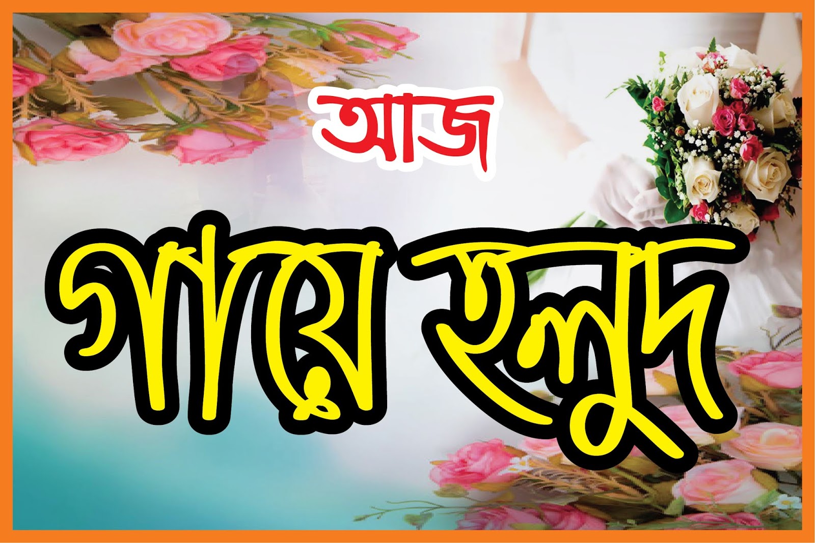 wedding reception banner and gaye holud banner & background hd