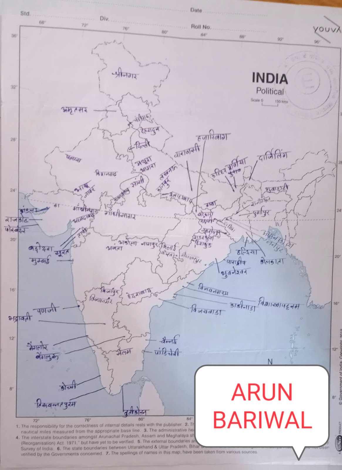 GEOGRAPHY: 12th Geographical Map. 12th भूगोल मानचित्रावली