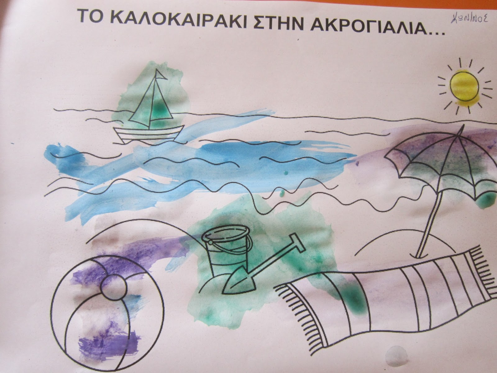 ΒΡΕΦΟΝΗΠΙΑΓΩΓΟΣ ΣΕ...ΔΡΑΣΗ!!!!: ΚΑΛΟΚΑΙΡΙ ΜΟΥ ΜΥΡΙΖΕΙ....(πρώτο μέρος)