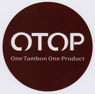 หนึ่งตำบล หนึ่งผลิตภัณฑ์ (OTOP) | หนึ่งตำบลหนึ่งผลิตภัณฑ์ (OTOP ...