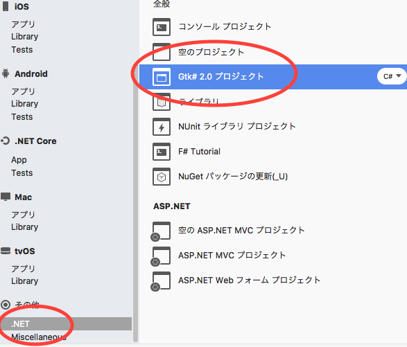 1研究中: C# VisualStudio for Mac でGtk#を使ってみた。gtk-sharp