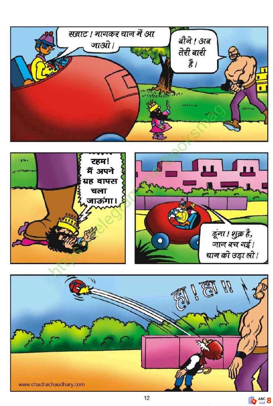 Marathi Balgeet: Chacha Chaudhary Comics In Hindi