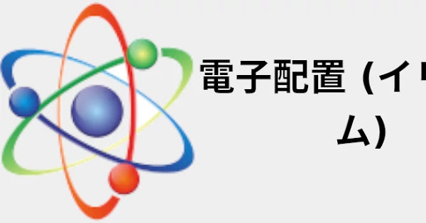 電子配置 (イリジウム) Iridium Electron Configuration