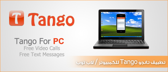 How installation program for free calls Tango - Tango for PC | World of ...