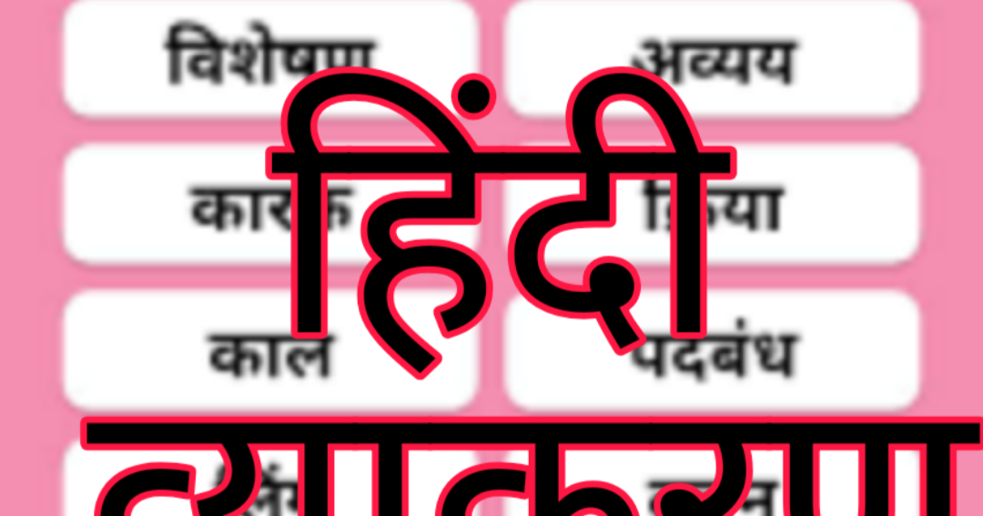 Hindi Vyakaran Hindi Grammar Shiksha Portal hindi-vyakaran-hindi-grammar-shiksha-portal