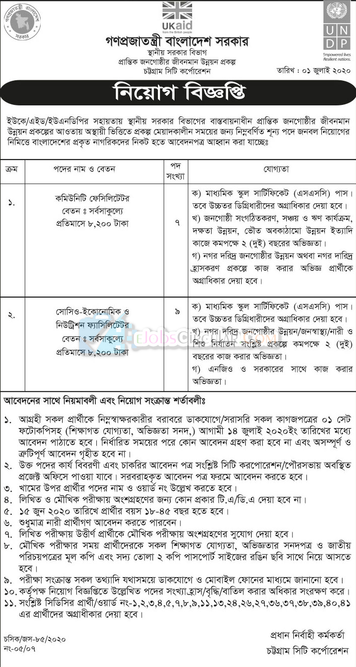 Local Government Division job circular 2020 – www.lgd.gov.bd
