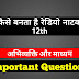Class 11 and 12 Hindi Abhivyakti Aur Madhyam NCERT Book Chapter Kaise Banta Hai Redio Natak ...