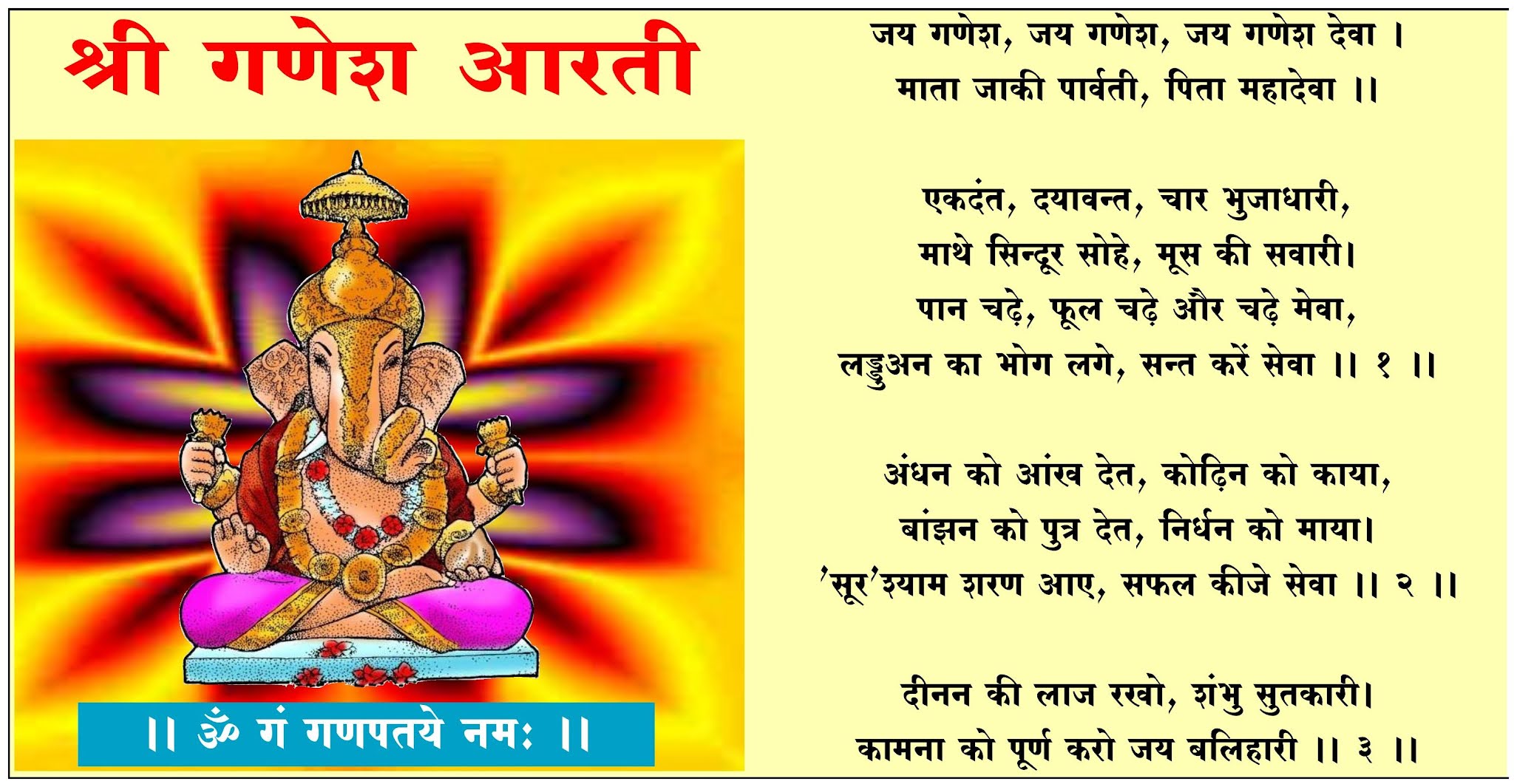 Aarti Ganesh ji ki Lyrics in Hindi ; गणेश जी कि आरती - jai ganesh jai ...