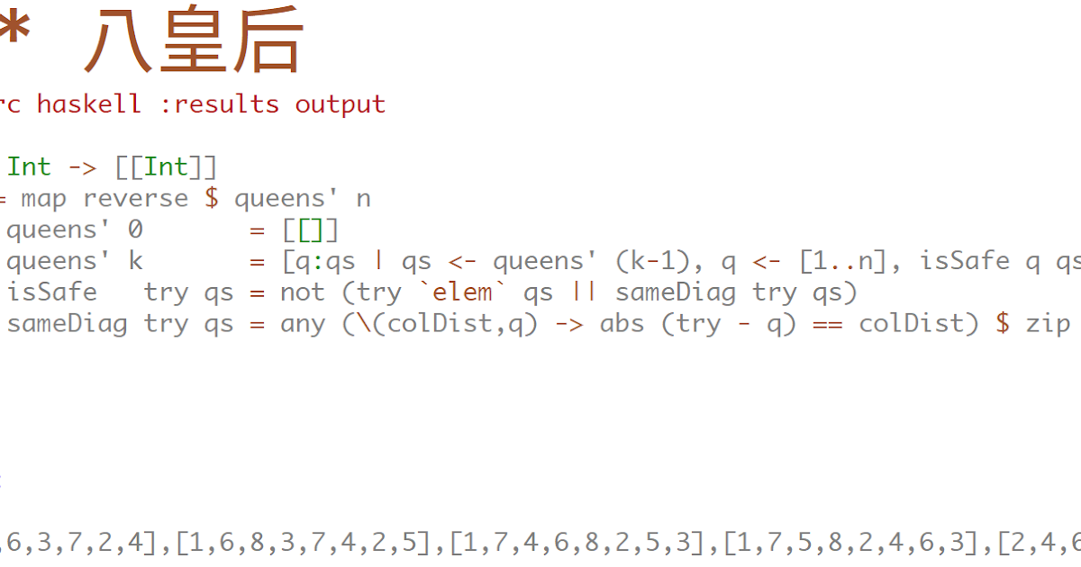 行有餘力 則以學文: emacs org mode 中以 babel 撰寫 haskell 函數並執行的方法