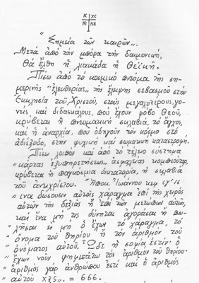 ΟΡΘΟΔΟΞΗ ΠΟΡΕΙΑ ΚΑΙ ΖΩΗ: Η ΑΠΑΤΗ «ΧΤΙΣΙΜΑΤΟΣ» ΤΟΥ ΑΦΟΡΟΛΟΓΗΤΟΥ ΜΕ ...