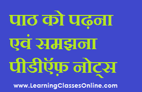 Reading and Reflecting on Texts Book in Hindi (पाठ को पढ़ना एवं समझना)