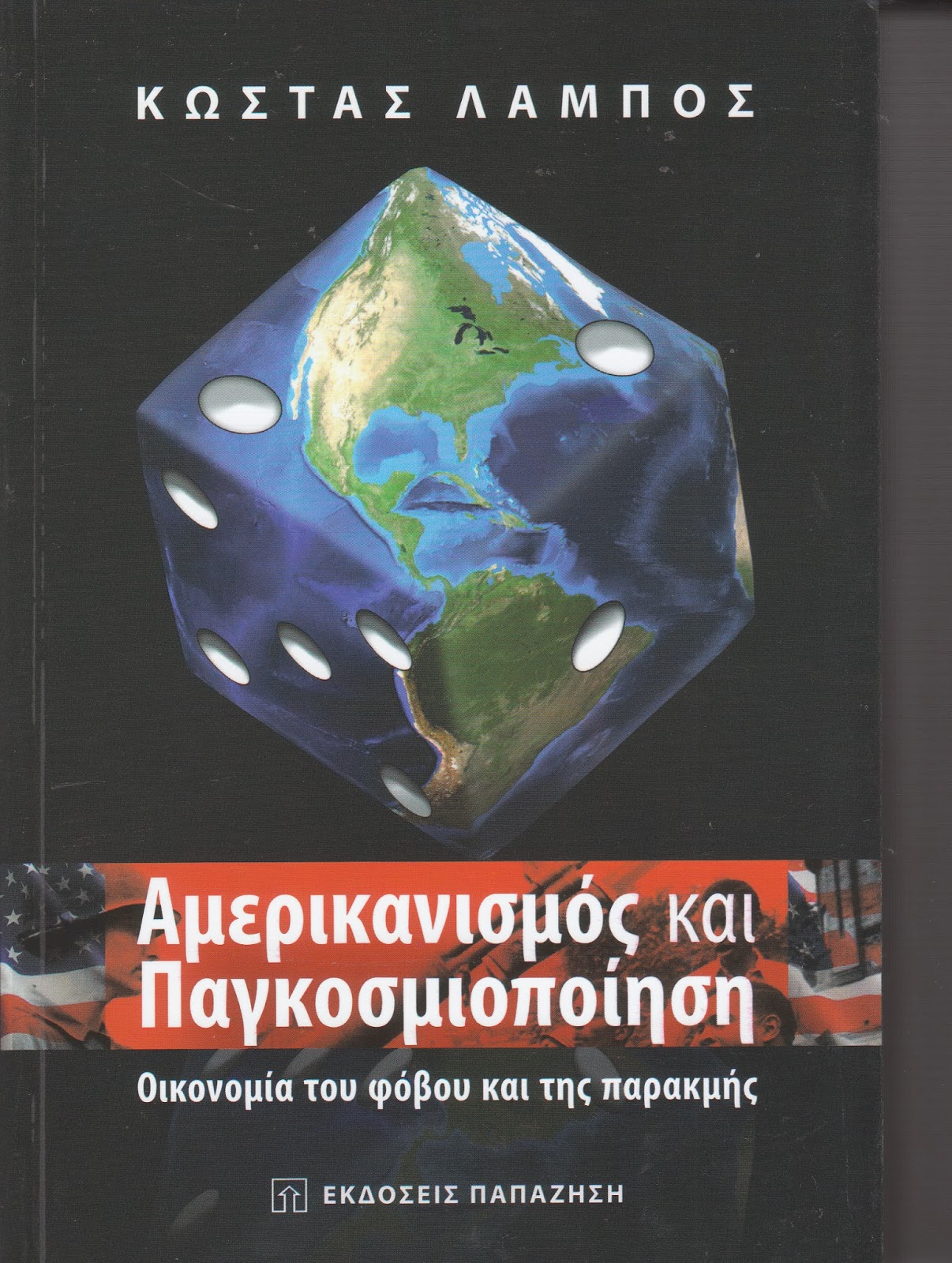ΕΠΙΚΑΙΡΑ ΘΕΜΑΤΑ-ΕΠΙΚΑΙΡΑ ΣΧΟΛΙΑ: 2013