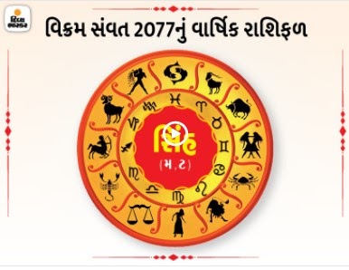 Rashifal Vikram savat 2077 SINH Rashi