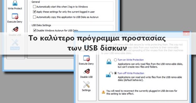 USB Disk Manager - Προστατέψτε τα φλασάκια σας από ιούς και μολυσμένα PC