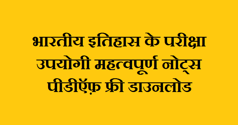 Modern History Rajiv Ahir - GovtJobNotes