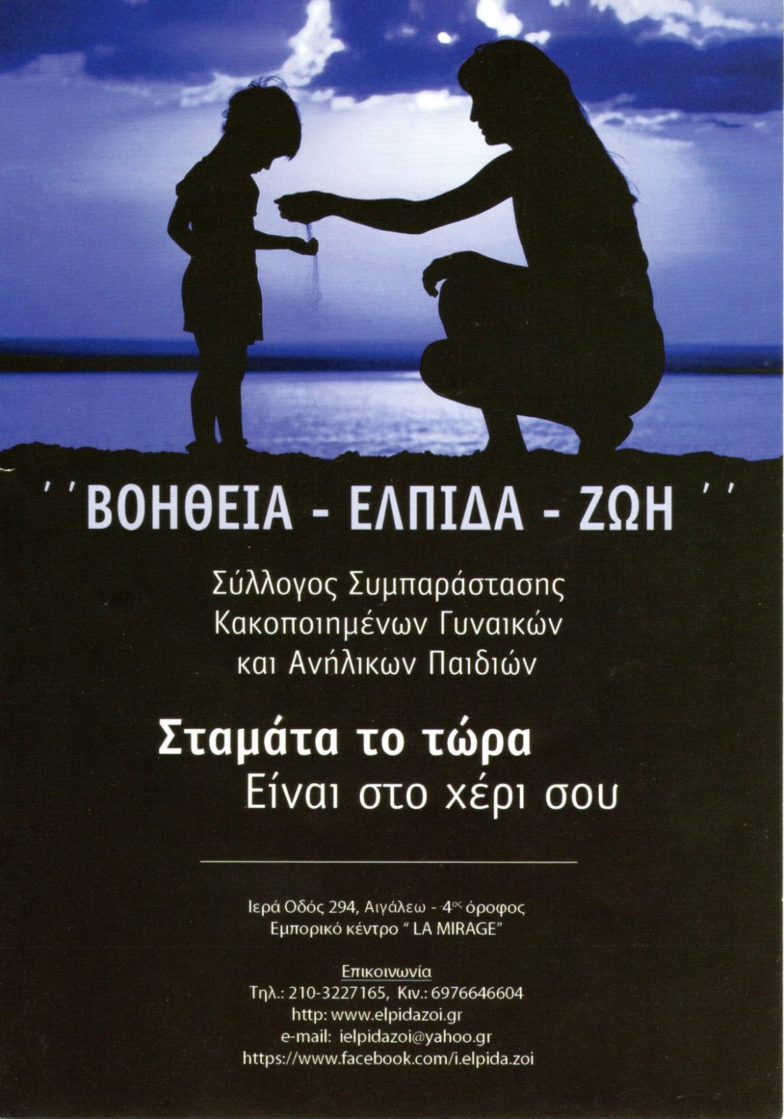 ΣΥΛΛΟΓΟΣ ΤΡΙΤΕΚΝΩΝ ΜΕΤΑΜΟΡΦΩΣΗΣ ΑΤΤΙΚΗΣ: ΣΥΝΕΡΓΑΣΙΑ ΜΕ ΤΟΝ ΣΥΛΛΟΓΟ ...
