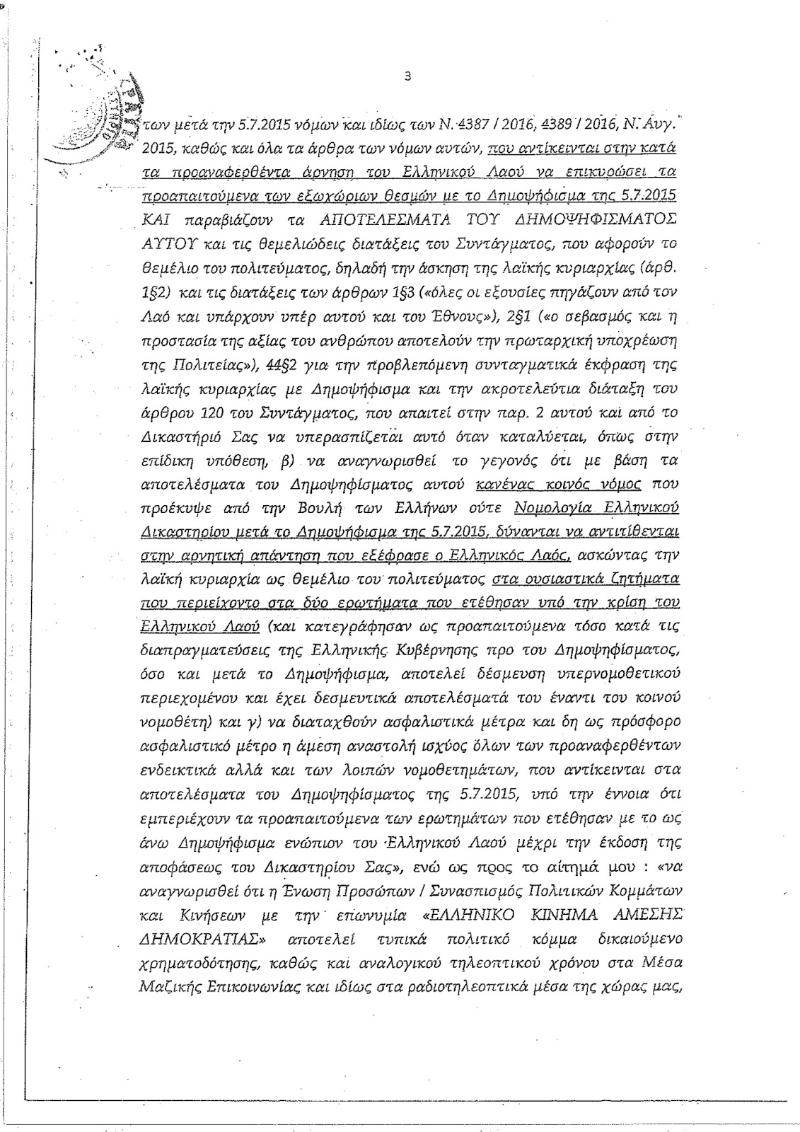 ΓΕΝΙΚΗ ΕΠΙΤΡΟΠΕΙΑ: Η, κατόπιν της υπ’ αριθ. 5/2017 αποφάσεως του ...