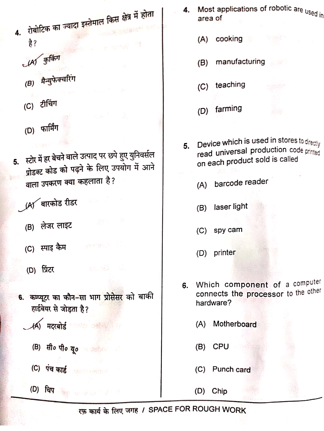CG Vyapam Patwari Recruitment 2019 Question Paper - University Question ...