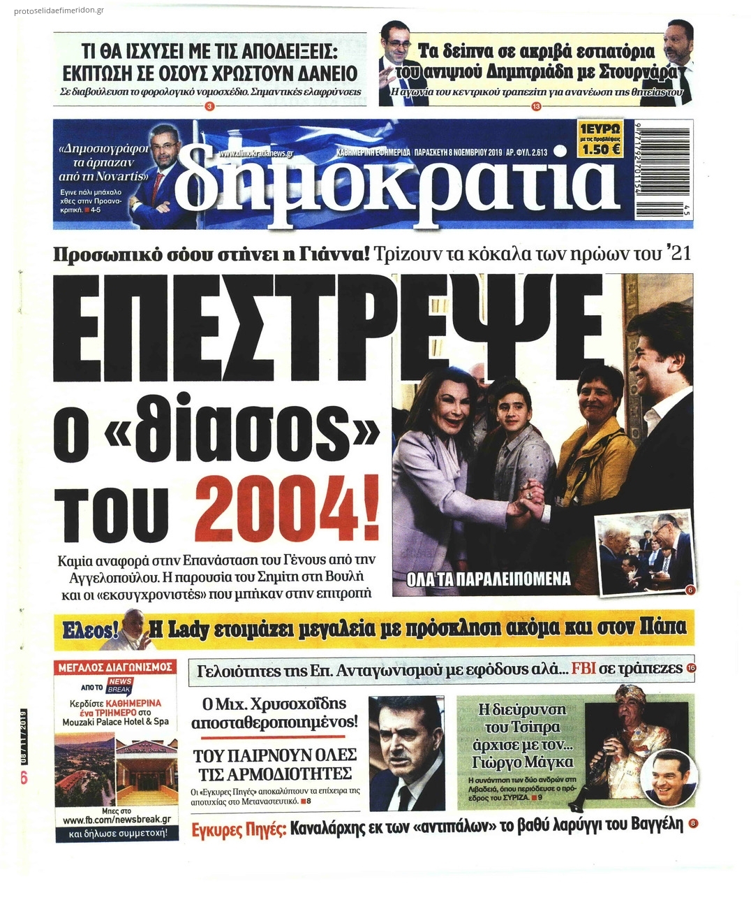ΕΣΧΑΤΗ ΓΡΑΜΜΗ ΑΝΑΣΧΕΣΕΩΣ: ΤΡΙΖΟΥΝ ΤΑ ΚΟΚΚΑΛΑ ΤΩΝ ΗΡΩΩΝ ΤΟΥ 1821...