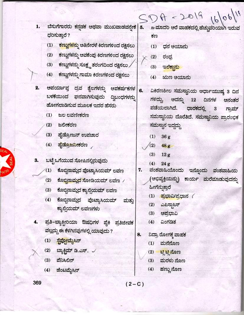 KPSC SDA Exam Key Answer