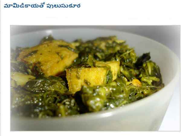 TELUGU WEB WORLD: mango thota kura pulusu recipe - summer special recipe