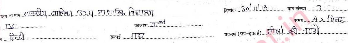 Structure Of Lesson Plan In Hindi Structure Of Lesson Plan In Hindi