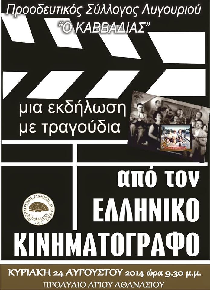 ΙΕΡΟΣ ΝΑΟΣ ΑΓΙΑΣ ΤΡΙΑΔΑΣ- AΓΙΑ ΤΡΙΑΔΑ ΑΡΓΟΛΙΔΑΣ: ΕΚΔΗΛΩΣΗ ΜΕ ΤΡΑΓΟΥΔΙΑ ...
