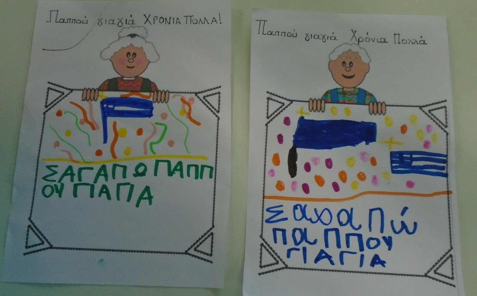 5 ΝΗΠΙΑΓΩΓΕΙΟ ΚΑΛΑΜΑΤΑΣ : ΗΜΕΡΑ ΤΡΙΤΗΣ ΗΛΙΚΙΑΣ-ΠΑΠΠΟΥΣ -ΓΙΑΓΙΑ