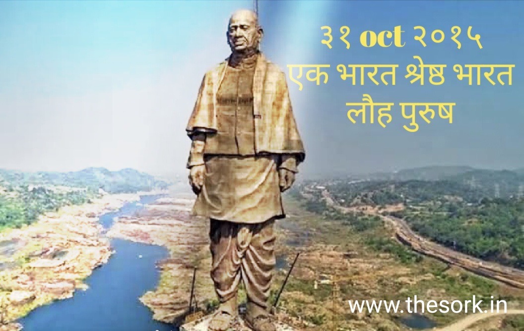 Ek Bharat shresth Bharat speech in hindi- एक भारत श्रेष्ठ भारत