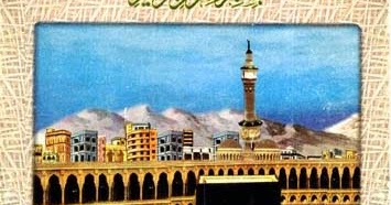 တမန္ေတာ္ မိုဟမၼဒ္ (ဆြ)