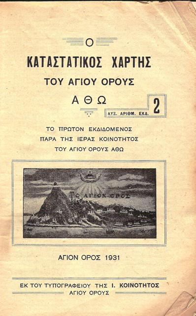 ΔΟΥΜΠΙΑ ΧΑΛΚΙΔΙΚΗΣ MACEDONIA GREECE: ΚΑΤΑΣΤΑΤΙΚΟΣ ΧΑΡΤΗΣ ΑΓΙΟΥ ΟΡΟΥΣ ...