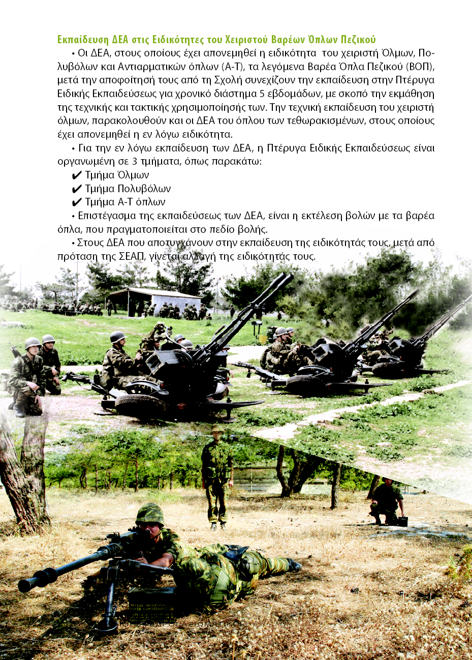 *Δόκιμοι Έφεδροι Αξιωματικοί-www.efedros.blogspot.com-Δ.Ε.Α*: YEA ...