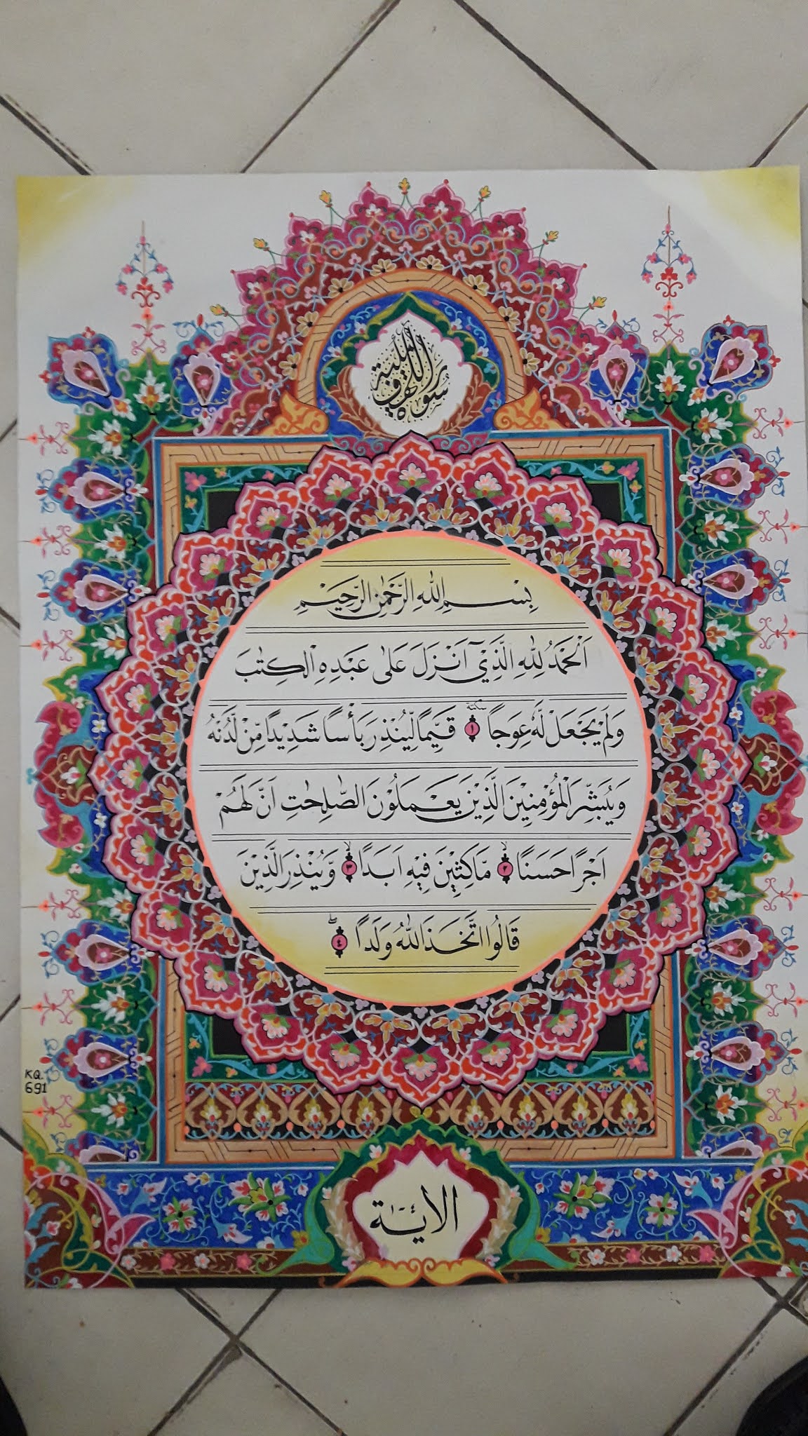 Kaligrafi Hiasan Mushaf MTQ TK Prov Sultra 2020