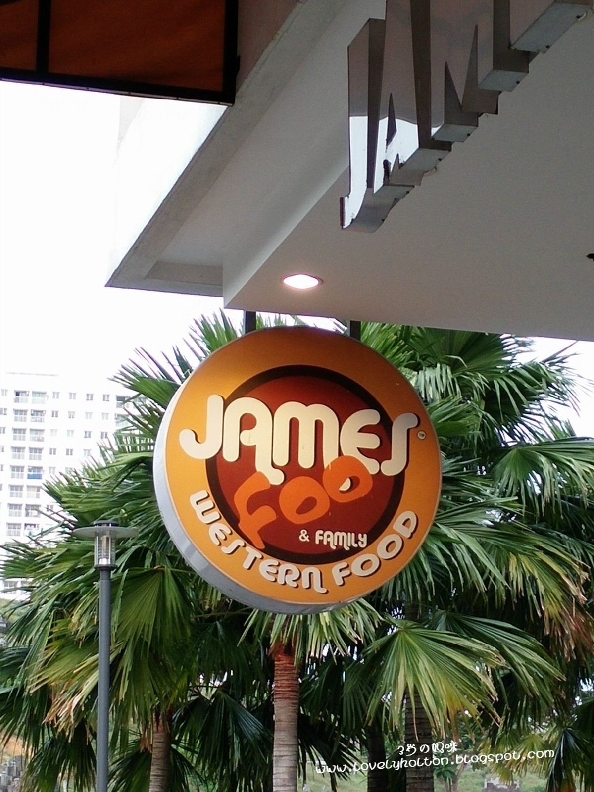 家 最重要的莫过于家: 槟城 - James Foo Western Food @ All Seasons Place