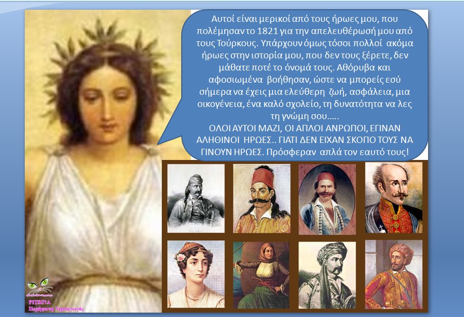 Pitsina Περήφανη Νηπιαγωγός Greek kindergarten teacher: ΕΓΩ ΚΑΙ ΟΙ ...