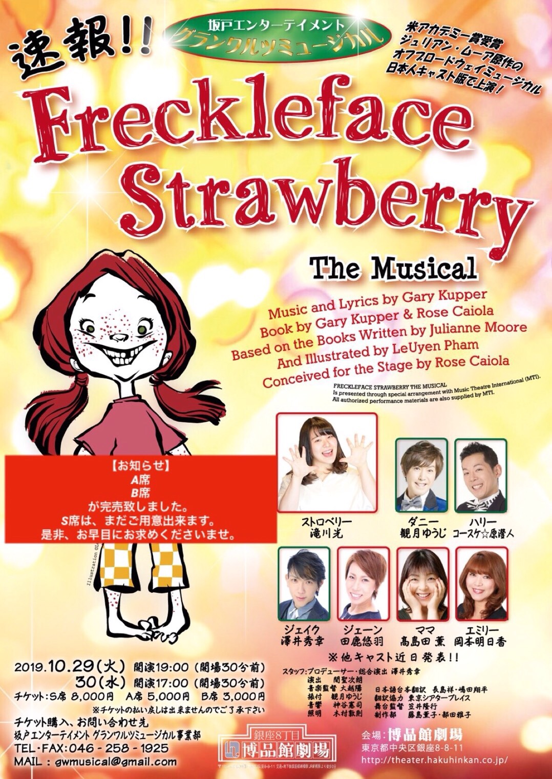 東京ミュージカル江古田スタジオ 大越陽ミュージカル教育研究所 YOMSCL 最新情報: 「Freckleface Strawberry The ...