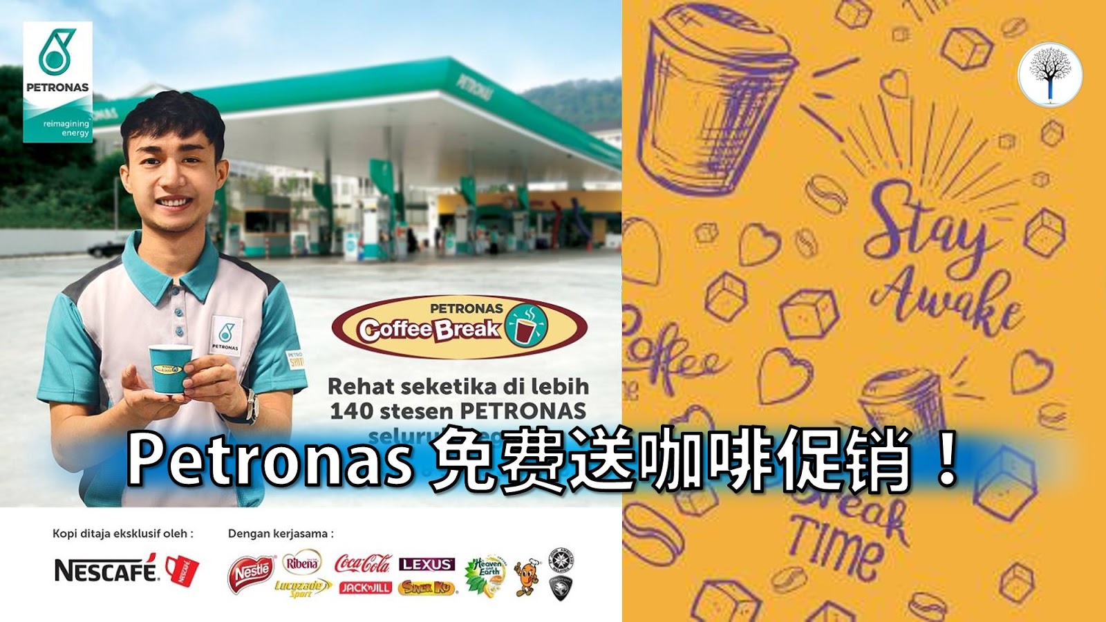 Petronas 免费送咖啡促销！ - Leesharing