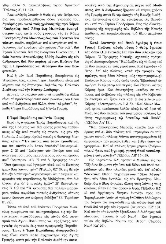 xristianorthodoxipisti.blogspot.gr: ΤΟ ΑΠΕΡΙΓΡΑΠΤΟΝ ΤΟΥ ΤΡΙΑΔΙΚΟΥ ΘΕΟΥ ...