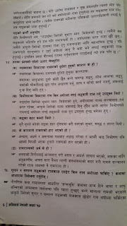 CLASS 10 (NEPALI) COMPLETE NOTES ~ Revival Diary