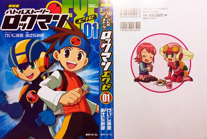 Rockman Corner: Battle Story: Rockman EXE Reprint Cover Art Revealed
