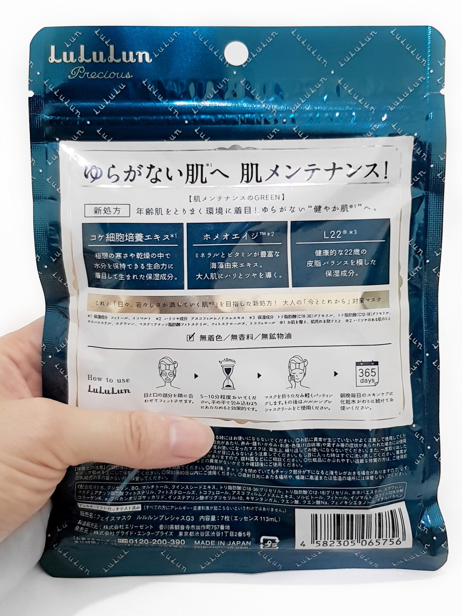 [Review] Lululun Precious Green Face Mask - Just An Ordinary Girl