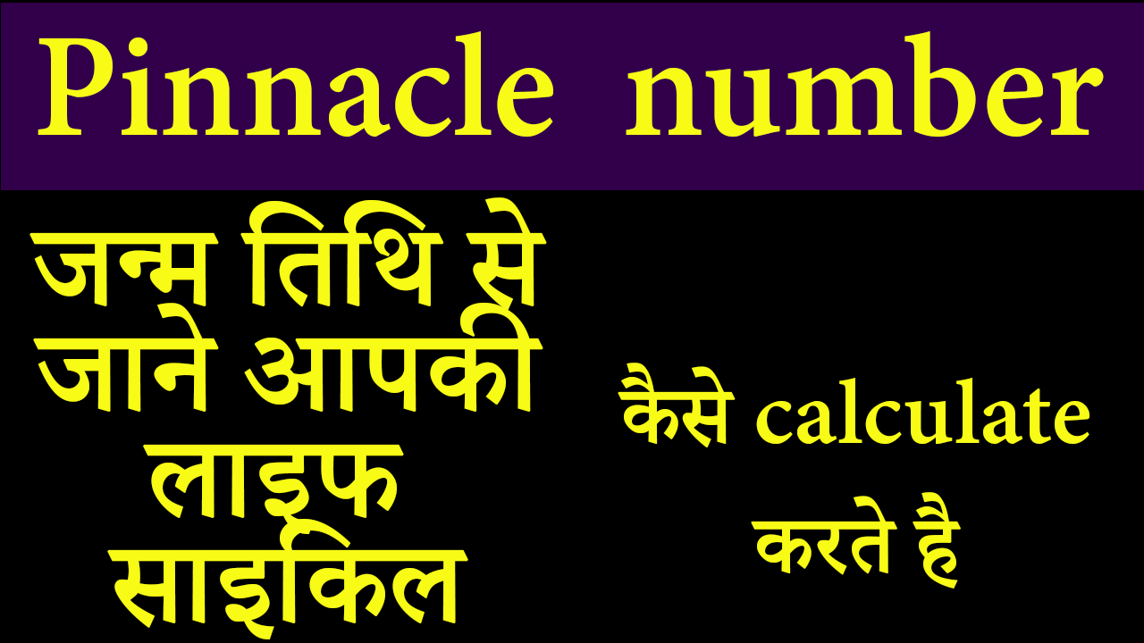 what is Pinnacle number | How to calculate | hindi | numerology ...