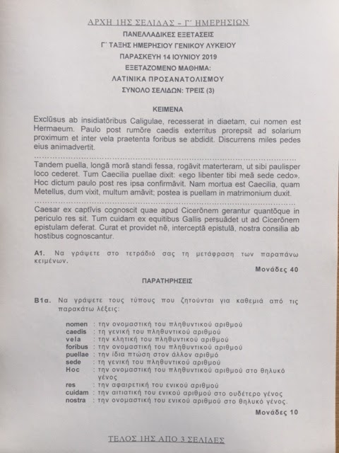 ΕΚΠΑΙΔΕΥΤΙΚΟΣ ΟΜΙΛΟΣ : ΘΕΜΑΤΑ ΛΑΤΙΝΙΚΩΝ 2019