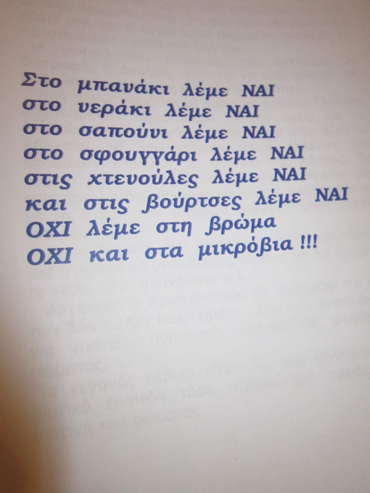 ΝΗΠΙΑΓΩΓΟΙ ΑΡΚΑΔΙΑΣ: ΠΛΕΝΟΜΑΙ-ΞΕΠΛΕΝΟΜΑΙ, ΟΜΟΡΦΟΣ ΠΟΥ ΓΙΝΟΜΑΙ ...