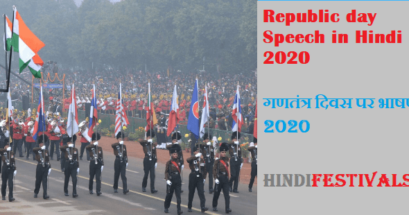 Republic day Speech in Hindi 2020 | गणतंत्र दिवस पर भाषण 2020 « Indian ...