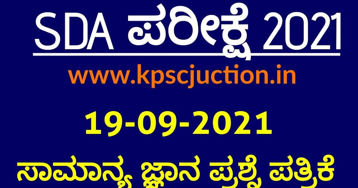 SDA GK Question paper 19-09-2021 Download PDF | KPSC JUNCTION