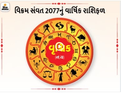 Rashifal Vikram savat 2077 vrushik Rashi