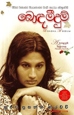 Bonda Meedum Sinhala Novels - Sujeewa Prasanna Arachchi - Lanka Space
