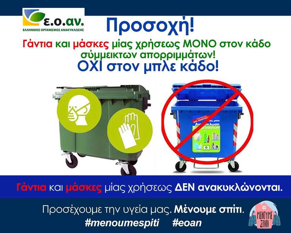 ΑΕΤΟΣ ΧΑΛΚΙΔΙΚΗΣ: Οδηγός διαχείρισης απορριμμάτων για ΝΟΙΚΟΚΥΡΙΑ, ΧΩΡΙΣ ...