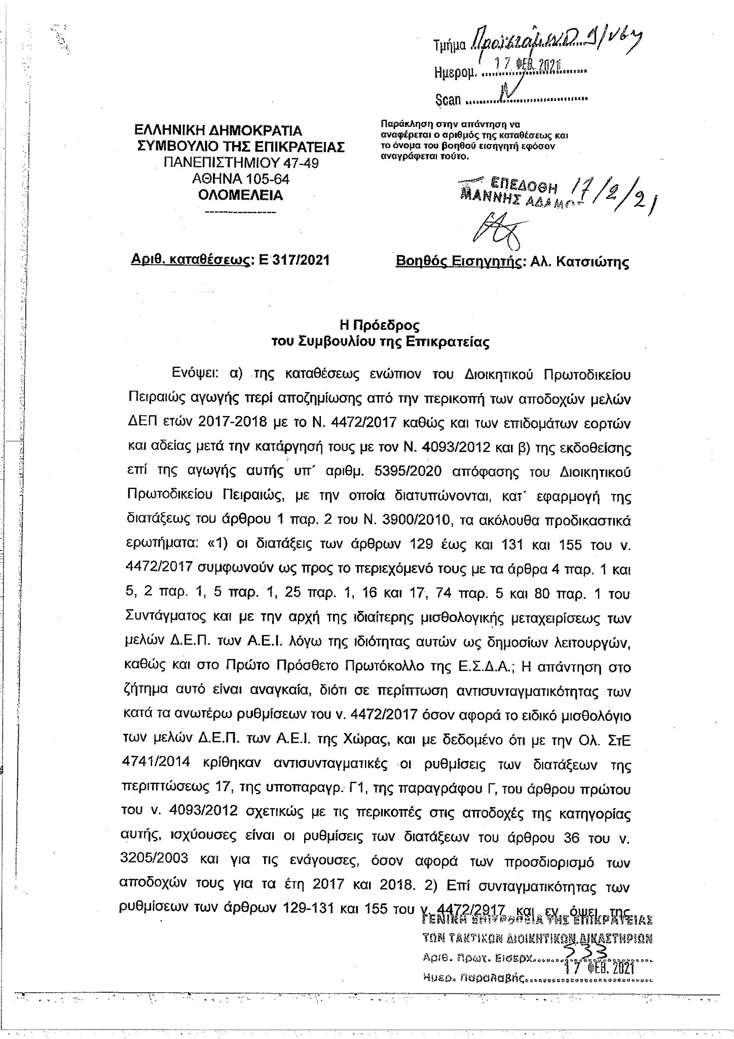 ΓΕΝΙΚΗ ΕΠΙΤΡΟΠΕΙΑ: ΔΙΑΔΙΚΑΣΙΑ ΑΡΘΡΟΥ 1 ΠΑΡ. 2 ΤΟΥ Ν. 3900/2010 (Α΄ 213 ...